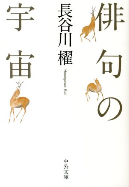 ◆◆◆書き込み、角折れがあります。中古ですので多少の使用感がありますが、品質には十分に注意して販売しております。迅速・丁寧な発送を心がけております。【毎日発送】 商品状態 著者名 長谷川櫂 出版社名 中央公論新社 発売日 2013年07月2...