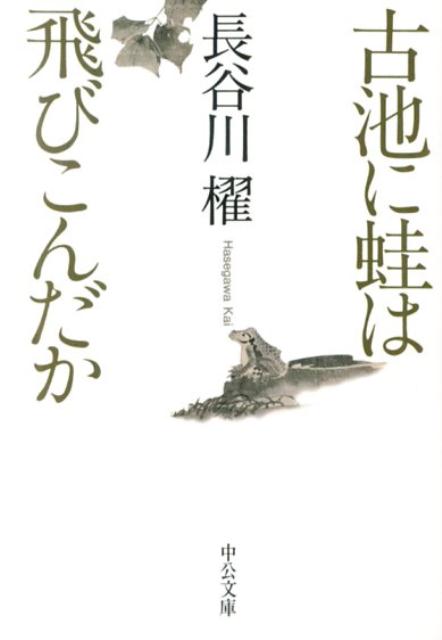 ◆◆◆非常にきれいな状態です。中古商品のため使用感等ある場合がございますが、品質には十分注意して発送いたします。 【毎日発送】 商品状態 著者名 長谷川櫂 出版社名 中央公論新社 発売日 2013年09月25日 ISBN 978412205...