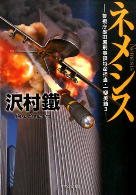 ◆◆◆非常にきれいな状態です。中古商品のため使用感等ある場合がございますが、品質には十分注意して発送いたします。 【毎日発送】 商品状態 著者名 沢村鐵 出版社名 中央公論新社 発売日 2014年02月25日 ISBN 9784122059016