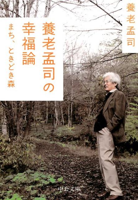 ◆◆◆非常にきれいな状態です。中古商品のため使用感等ある場合がございますが、品質には十分注意して発送いたします。 【毎日発送】 商品状態 著者名 養老孟司 出版社名 中央公論新社 発売日 2015年07月25日 ISBN 978412206...