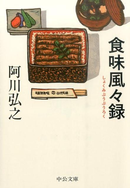 ◆◆◆非常にきれいな状態です。中古商品のため使用感等ある場合がございますが、品質には十分注意して発送いたします。 【毎日発送】 商品状態 著者名 阿川弘之 出版社名 中央公論新社 発売日 2015年08月25日 ISBN 978412206...