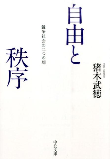 ◆◆◆非常にきれいな状態です。中古商品のため使用感等ある場合がございますが、品質には十分注意して発送いたします。 【毎日発送】 商品状態 著者名 猪木武徳 出版社名 中央公論新社 発売日 2015年09月25日 ISBN 978412206...