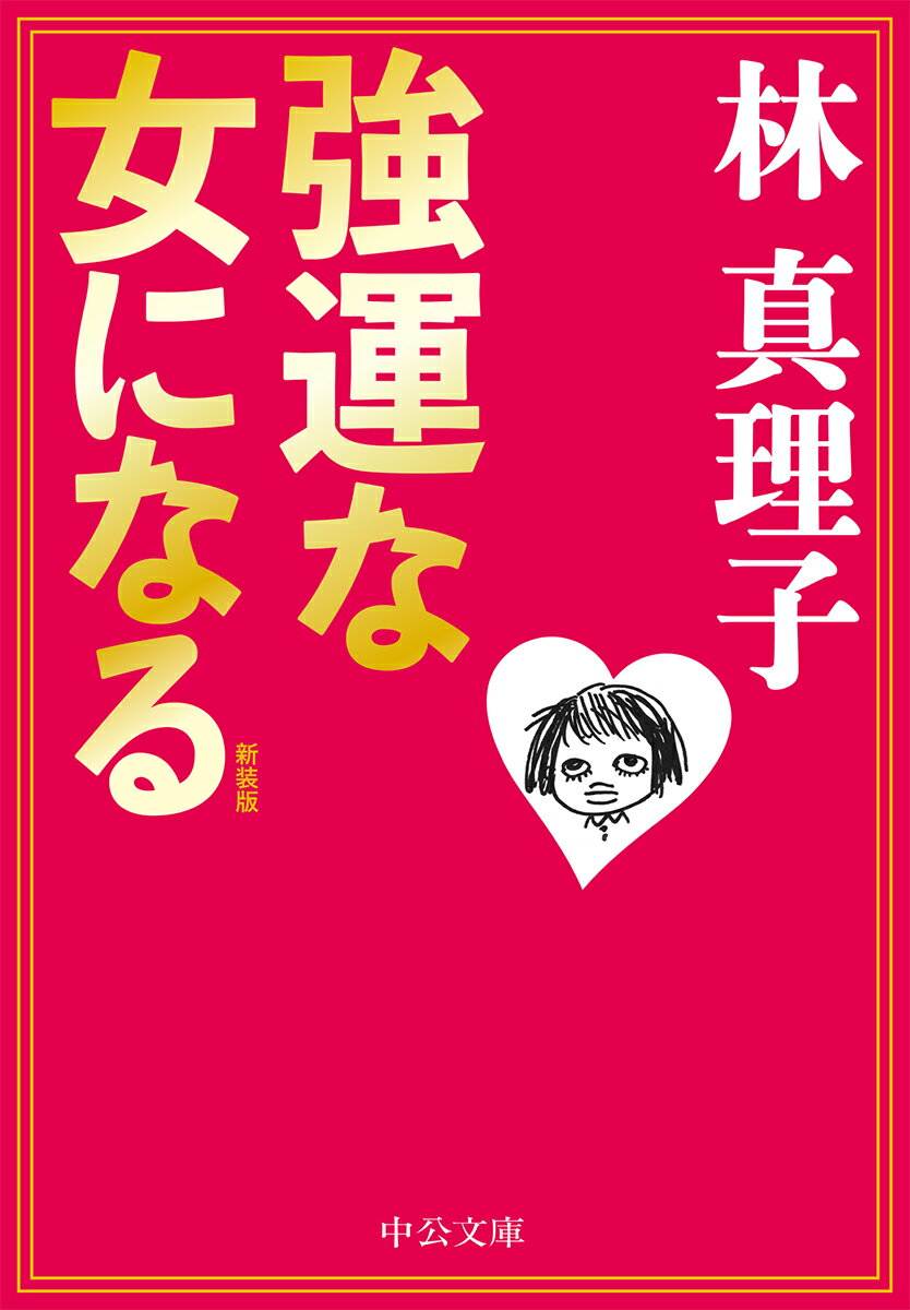◆◆◆非常にきれいな状態です。中古商品のため使用感等ある場合がございますが、品質には十分注意して発送いたします。 【毎日発送】 商品状態 著者名 林,真理子,1954- 出版社名 中央公論新社 発売日 2020年02月 ISBN 97841...