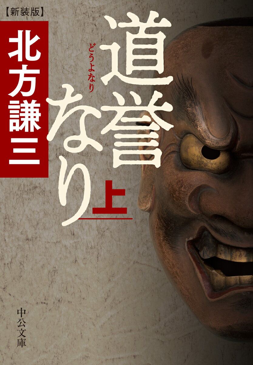 ◆◆◆非常にきれいな状態です。中古商品のため使用感等ある場合がございますが、品質には十分注意して発送いたします。 【毎日発送】 商品状態 著者名 北方謙三 出版社名 中央公論新社 発売日 2021年12月25日 ISBN 978412207...