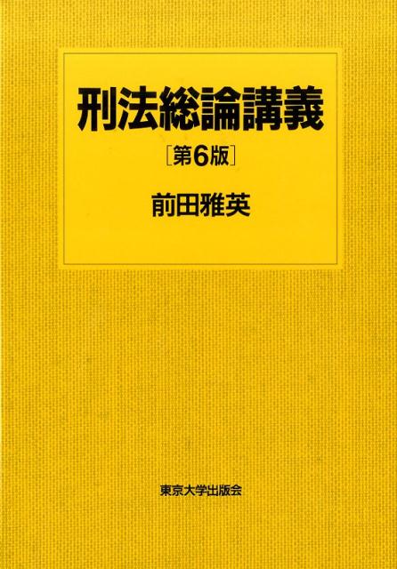 ◆◆◆非常にきれいな状態です。中古商品のため使用感等ある場合がございますが、品質には十分注意して発送いたします。 【毎日発送】 商品状態 著者名 前田雅英 出版社名 東京大学出版会 発売日 2015年02月26日 ISBN 97841303...