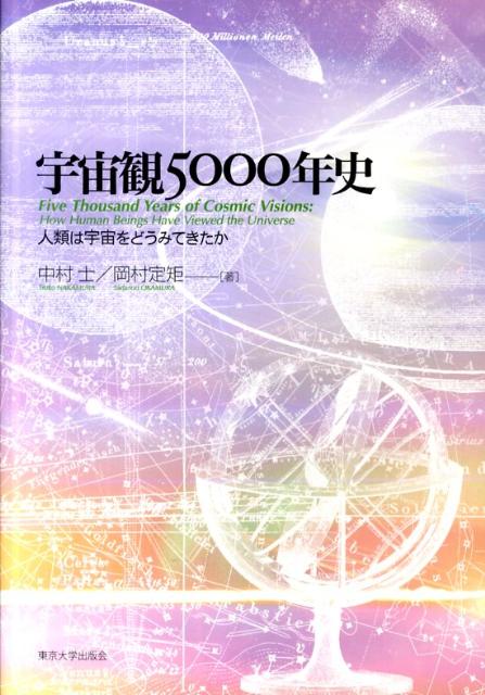 ◆◆◆非常にきれいな状態です。中古商品のため使用感等ある場合がございますが、品質には十分注意して発送いたします。 【毎日発送】 商品状態 著者名 中村士、岡村定矩 出版社名 東京大学出版会 発売日 2011年12月21日 ISBN 9784...