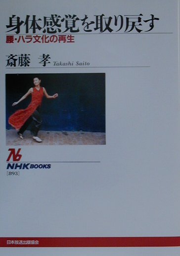 ◆◆◆非常にきれいな状態です。中古商品のため使用感等ある場合がございますが、品質には十分注意して発送いたします。 【毎日発送】 商品状態 著者名 齋藤孝（教育学） 出版社名 NHK出版 発売日 2000年08月 ISBN 978414001...