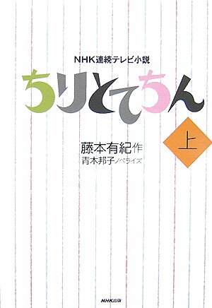 ◆◆◆非常にきれいな状態です。中古商品のため使用感等ある場合がございますが、品質には十分注意して発送いたします。 【毎日発送】 商品状態 著者名 藤本有紀、青木邦子 出版社名 NHK出版 発売日 2007年10月 ISBN 97841400...