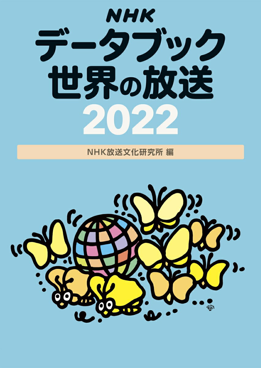 ◆◆◆おおむね良好な状態です。中古商品のため使用感等ある場合がございますが、品質には十分注意して発送いたします。 【毎日発送】 商品状態 著者名 NHK放送文化研究所 出版社名 NHK出版 発売日 2022年03月20日 ISBN 9784...