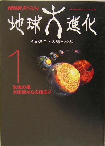 ◆◆◆非常にきれいな状態です。中古商品のため使用感等ある場合がございますが、品質には十分注意して発送いたします。 【毎日発送】 商品状態 著者名 日本放送出版協会 出版社名 NHK出版 発売日 2004年04月25日 ISBN 978414...