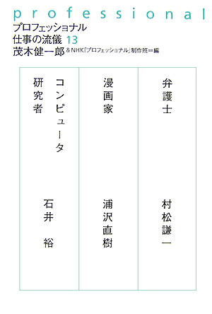 ◆◆◆非常にきれいな状態です。中古商品のため使用感等ある場合がございますが、品質には十分注意して発送いたします。 【毎日発送】 商品状態 著者名 茂木健一郎、日本放送協会 出版社名 NHK出版 発売日 2007年07月 ISBN 97841...