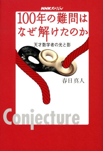 ◆◆◆全体的に使用感があります。カバーに傷み、使用感があります。中古ですので多少の使用感がありますが、品質には十分に注意して販売しております。迅速・丁寧な発送を心がけております。【毎日発送】 商品状態 著者名 春日真人 出版社名 NHK出版...