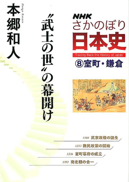 ◆◆◆小口に汚れがあります。中古ですので多少の使用感がありますが、品質には十分に注意して販売しております。迅速・丁寧な発送を心がけております。【毎日発送】 商品状態 著者名 本郷和人 出版社名 NHK出版 発売日 2012年03月 ISBN...