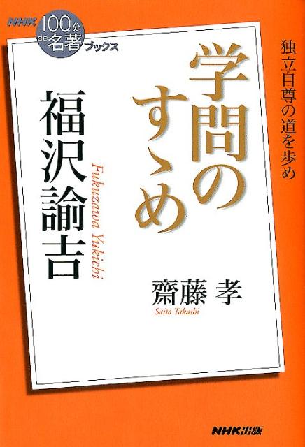 ◆◆◆非常にきれいな状態です。中古商品のため使用感等ある場合がございますが、品質には十分注意して発送いたします。 【毎日発送】 商品状態 著者名 齋藤孝（教育学） 出版社名 NHK出版 発売日 2012年03月 ISBN 978414081...