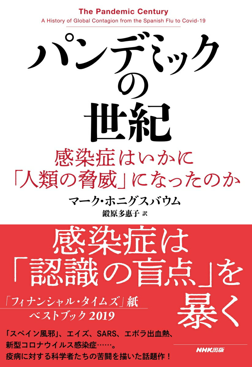 ◆◆◆おおむね良好な状態です。中古商品のため使用感等ある場合がございますが、品質には十分注意して発送いたします。 【毎日発送】 商品状態 著者名 マーク・ホニグスバウム、鍛原多惠子 出版社名 NHK出版 発売日 2021年05月30日 IS...