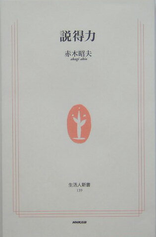 ◆◆◆おおむね良好な状態です。中古商品のため使用感等ある場合がございますが、品質には十分注意して発送いたします。 【毎日発送】 商品状態 著者名 赤木昭夫 出版社名 NHK出版 発売日 2005年03月 ISBN 9784140881392