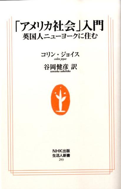 ◆◆◆おおむね良好な状態です。中古商品のため使用感等ある場合がございますが、品質には十分注意して発送いたします。 【毎日発送】 商品状態 著者名 コリン・ジョイス、谷岡健彦 出版社名 NHK出版 発売日 2009年06月 ISBN 9784...