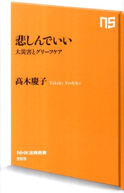 ◆◆◆非常にきれいな状態です。中古商品のため使用感等ある場合がございますが、品質には十分注意して発送いたします。 【毎日発送】 商品状態 著者名 高木慶子 出版社名 NHK出版 発売日 2011年07月 ISBN 9784140883556