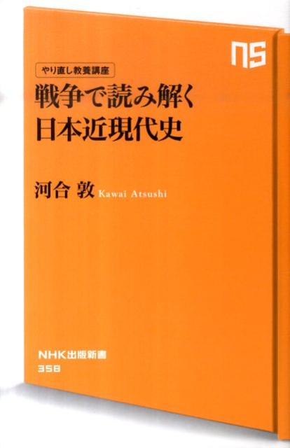 ◆◆◆書き込みがあります。中古ですので多少の使用感がありますが、品質には十分に注意して販売しております。迅速・丁寧な発送を心がけております。【毎日発送】 商品状態 著者名 河合敦 出版社名 NHK出版 発売日 2011年08月 ISBN 9...