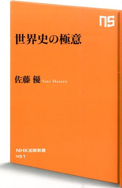 ◆◆◆非常にきれいな状態です。中古商品のため使用感等ある場合がございますが、品質には十分注意して発送いたします。 【毎日発送】 商品状態 著者名 佐藤優 出版社名 NHK出版 発売日 2015年01月10日 ISBN 9784140884515