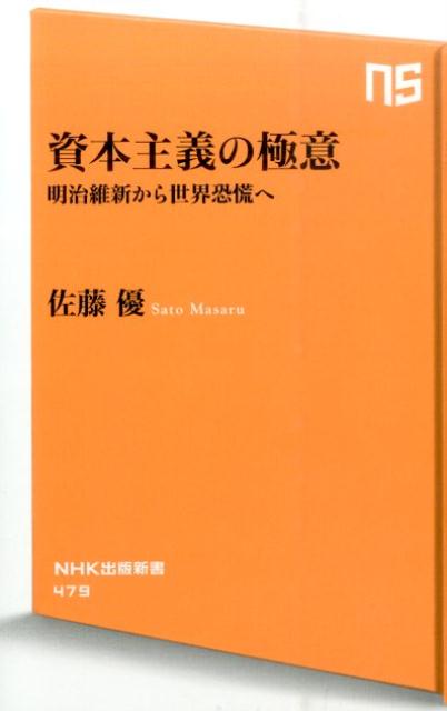 ◆◆◆おおむね良好な状態です。中古商品のため使用感等ある場合がございますが、品質には十分注意して発送いたします。 【毎日発送】 商品状態 著者名 佐藤優 出版社名 NHK出版 発売日 2016年01月10日 ISBN 9784140884799