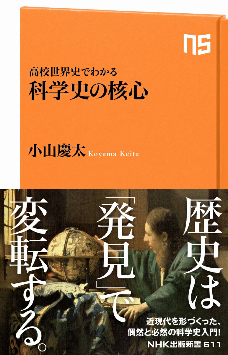 ◆◆◆非常にきれいな状態です。中古商品のため使用感等ある場合がございますが、品質には十分注意して発送いたします。 【毎日発送】 商品状態 著者名 小山慶太 出版社名 NHK出版 発売日 2020年01月10日 ISBN 9784140886113