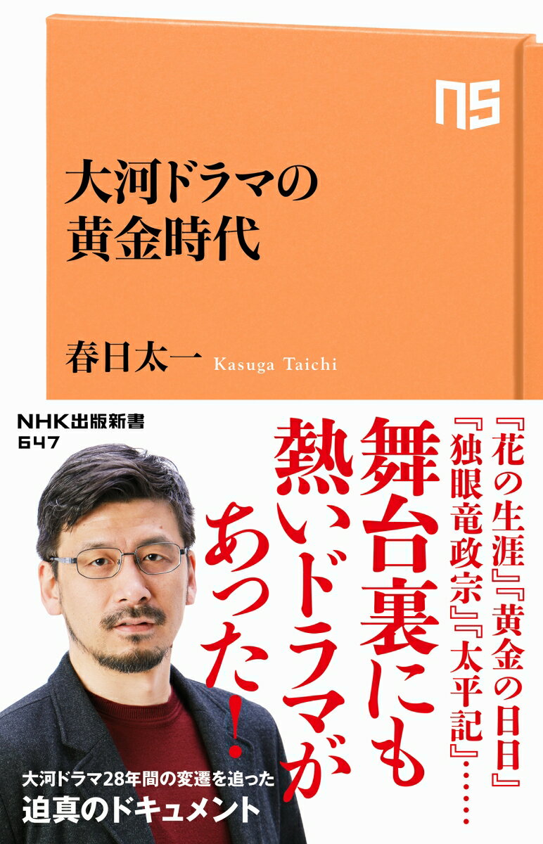 ◆◆◆非常にきれいな状態です。中古商品のため使用感等ある場合がございますが、品質には十分注意して発送いたします。 【毎日発送】 商品状態 著者名 春日太一 出版社名 NHK出版 発売日 2021年02月10日 ISBN 9784140886472