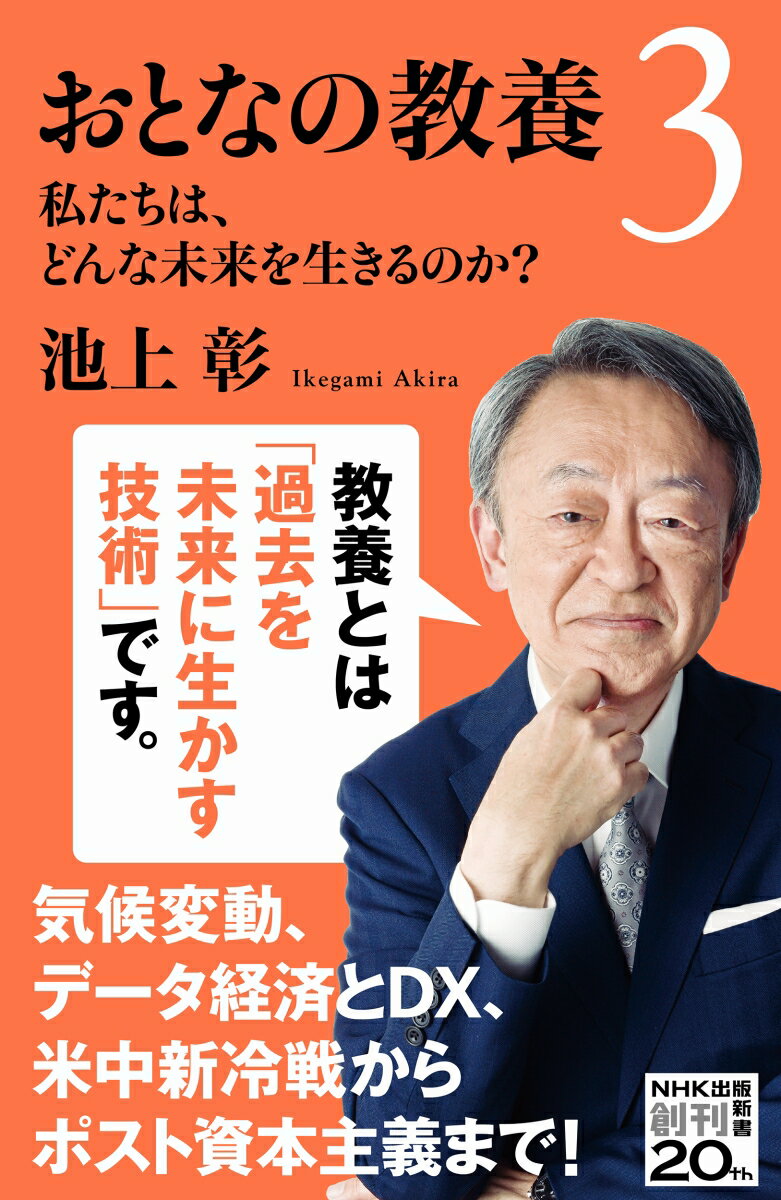 ◆◆◆非常にきれいな状態です。中古商品のため使用感等ある場合がございますが、品質には十分注意して発送いたします。 【毎日発送】 商品状態 著者名 池上彰 出版社名 NHK出版 発売日 2021年04月10日 ISBN 9784140886502