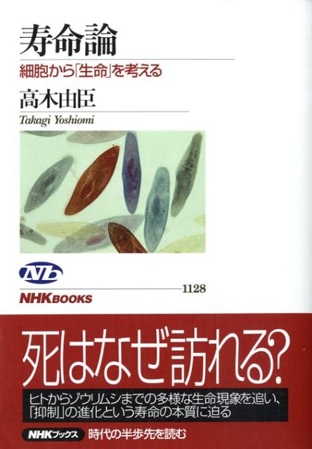 ◆◆◆非常にきれいな状態です。中古商品のため使用感等ある場合がございますが、品質には十分注意して発送いたします。 【毎日発送】 商品状態 著者名 高木由臣 出版社名 NHK出版 発売日 2009年01月 ISBN 9784140911280
