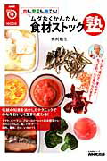 ◆◆◆非常にきれいな状態です。中古商品のため使用感等ある場合がございますが、品質には十分注意して発送いたします。 【毎日発送】 商品状態 著者名 奥村彪生 出版社名 NHK出版 発売日 2014年01月 ISBN 9784141991878