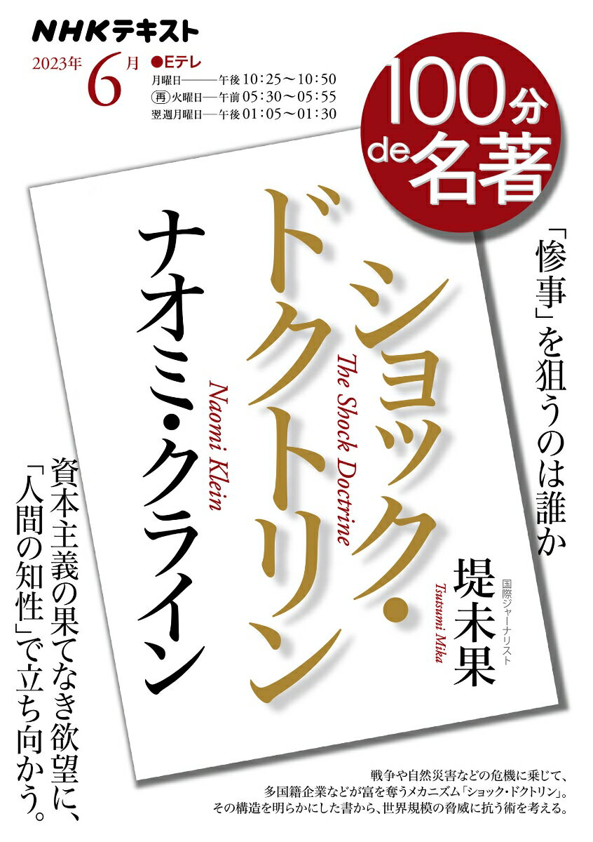 ◆◆◆おおむね良好な状態です。中古商品のため使用感等ある場合がございますが、品質には十分注意して発送いたします。 【毎日発送】 商品状態 著者名 堤未果 出版社名 NHK出版 発売日 2023年05月26日 ISBN 9784142231522