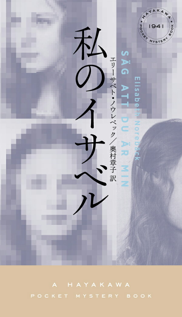 ◆◆◆おおむね良好な状態です。中古商品のため使用感等ある場合がございますが、品質には十分注意して発送いたします。 【毎日発送】 商品状態 著者名 エリーサベト・ノウレベック、奥村章子 出版社名 早川書房 発売日 2019年03月10日 IS...