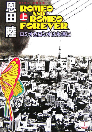 ◆◆◆非常にきれいな状態です。中古商品のため使用感等ある場合がございますが、品質には十分注意して発送いたします。 【毎日発送】 商品状態 著者名 恩田陸 出版社名 早川書房 発売日 2006年07月31日 ISBN 9784150308551