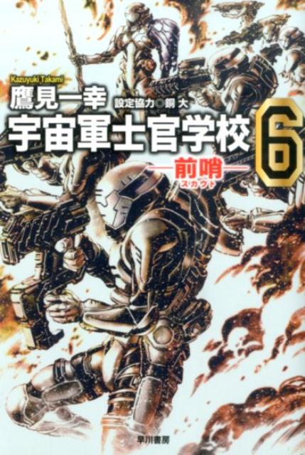◆◆◆非常にきれいな状態です。中古商品のため使用感等ある場合がございますが、品質には十分注意して発送いたします。 【毎日発送】 商品状態 著者名 鷹見一幸 出版社名 早川書房 発売日 2014年11月25日 ISBN 9784150311742