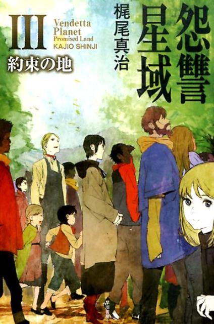 ◆◆◆おおむね良好な状態です。中古商品のため使用感等ある場合がございますが、品質には十分注意して発送いたします。 【毎日発送】 商品状態 著者名 梶尾真治 出版社名 早川書房 発売日 2015年05月25日 ISBN 9784150311940