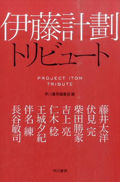 ◆◆◆非常にきれいな状態です。中古商品のため使用感等ある場合がございますが、品質には十分注意して発送いたします。 【毎日発送】 商品状態 著者名 早川書房 出版社名 早川書房 発売日 2015年08月25日 ISBN 9784150312015