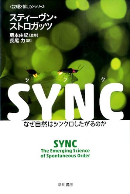 ◆◆◆おおむね良好な状態です。中古商品のため使用感等ある場合がございますが、品質には十分注意して発送いたします。 【毎日発送】 商品状態 著者名 スティーヴン・ストロガッツ、長尾力 出版社名 早川書房 発売日 2014年02月25日 ISB...