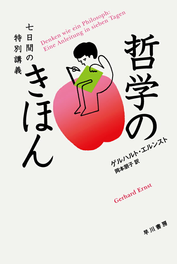 ◆◆◆非常にきれいな状態です。中古商品のため使用感等ある場合がございますが、品質には十分注意して発送いたします。 【毎日発送】 商品状態 著者名 ゲルハルト・エルンスト、岡本朋子 出版社名 早川書房 発売日 2017年03月15日 ISBN...