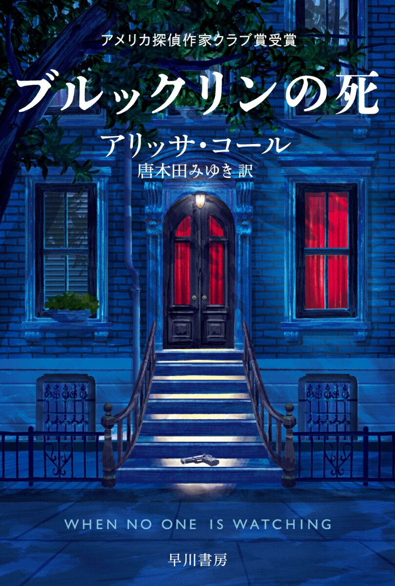 ◆◆◆おおむね良好な状態です。中古商品のため使用感等ある場合がございますが、品質には十分注意して発送いたします。 【毎日発送】 商品状態 著者名 アリッサ・コール、唐木田みゆき 出版社名 早川書房 発売日 2022年03月25日 ISBN ...