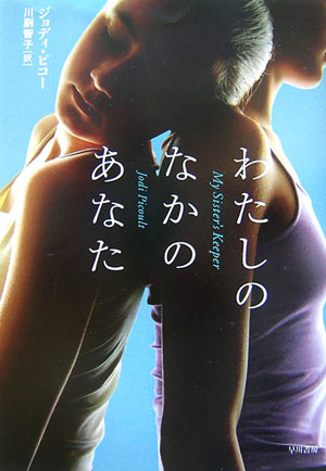 ◆◆◆小口、カバーに汚れ、傷みがあります。中古ですので多少の使用感がありますが、品質には十分に注意して販売しております。迅速・丁寧な発送を心がけております。【毎日発送】 商品状態 著者名 ジョディ・ピコ−、川副智子 出版社名 早川書房 発売...