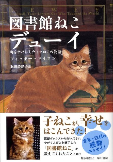 ◆◆◆非常にきれいな状態です。中古商品のため使用感等ある場合がございますが、品質には十分注意して発送いたします。 【毎日発送】 商品状態 著者名 ヴィッキ−・マイロン、羽田詩津子 出版社名 早川書房 発売日 2008年10月15日 ISBN...