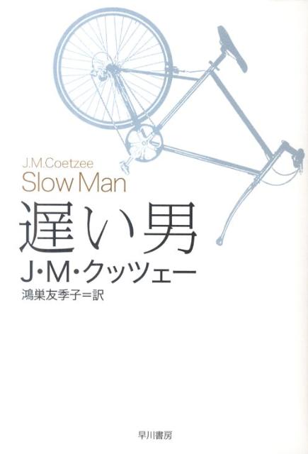 ◆◆◆非常にきれいな状態です。中古商品のため使用感等ある場合がございますが、品質には十分注意して発送いたします。 【毎日発送】 商品状態 著者名 J．M．クッツェ−、鴻巣友季子 出版社名 早川書房 発売日 2011年12月25日 ISBN ...