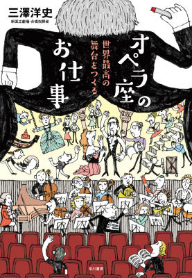 ◆◆◆非常にきれいな状態です。中古商品のため使用感等ある場合がございますが、品質には十分注意して発送いたします。 【毎日発送】 商品状態 著者名 三澤洋史 出版社名 早川書房 発売日 2014年10月25日 ISBN 9784152094896