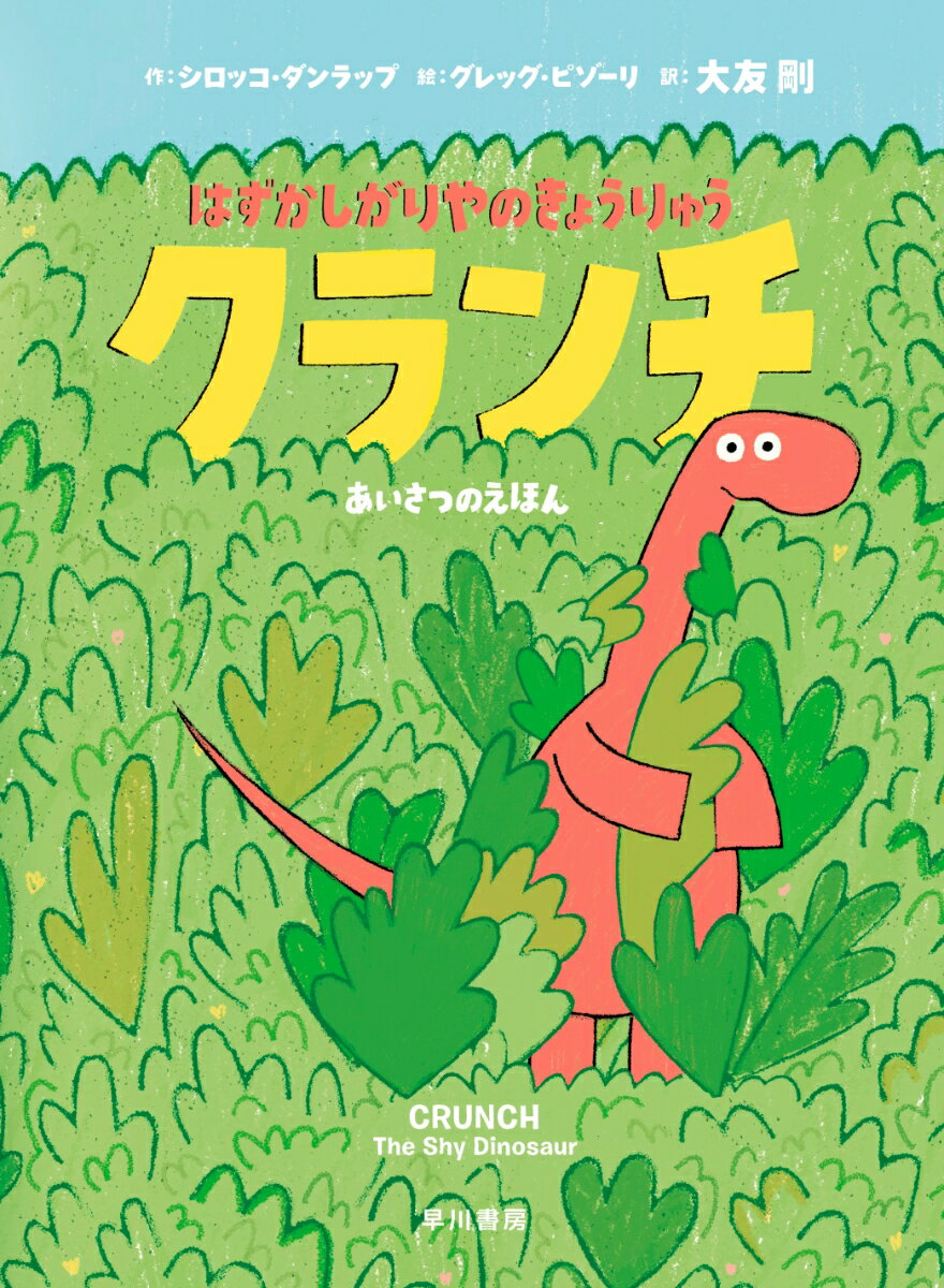 ◆◆◆全体的に使用感、破れがあります。中古ですので多少の使用感がありますが、品質には十分に注意して販売しております。迅速・丁寧な発送を心がけております。【毎日発送】 商品状態 著者名 シロッコ・ダンラップ、グレッグ・ピゾーリ 出版社名 早川...