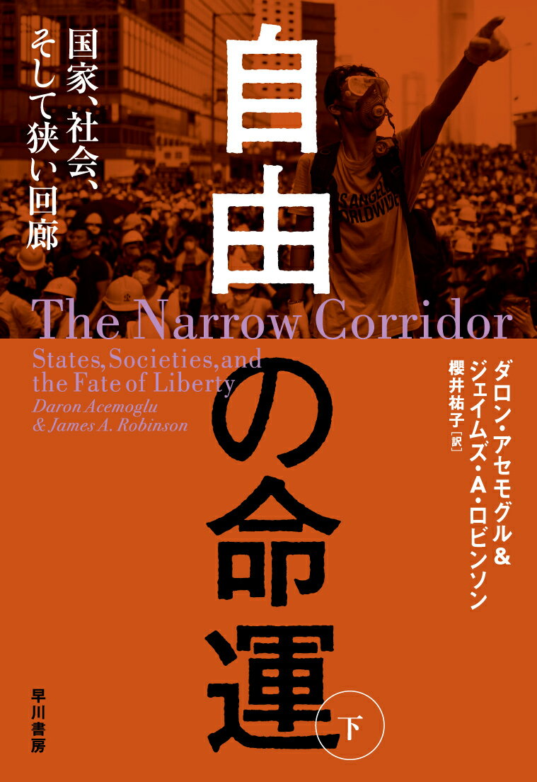 ◆◆◆非常にきれいな状態です。中古商品のため使用感等ある場合がございますが、品質には十分注意して発送いたします。 【毎日発送】 商品状態 著者名 ダロン・アセモグル、ジェイムズ・A．ロビンソン 出版社名 早川書房 発売日 2020年01月2...