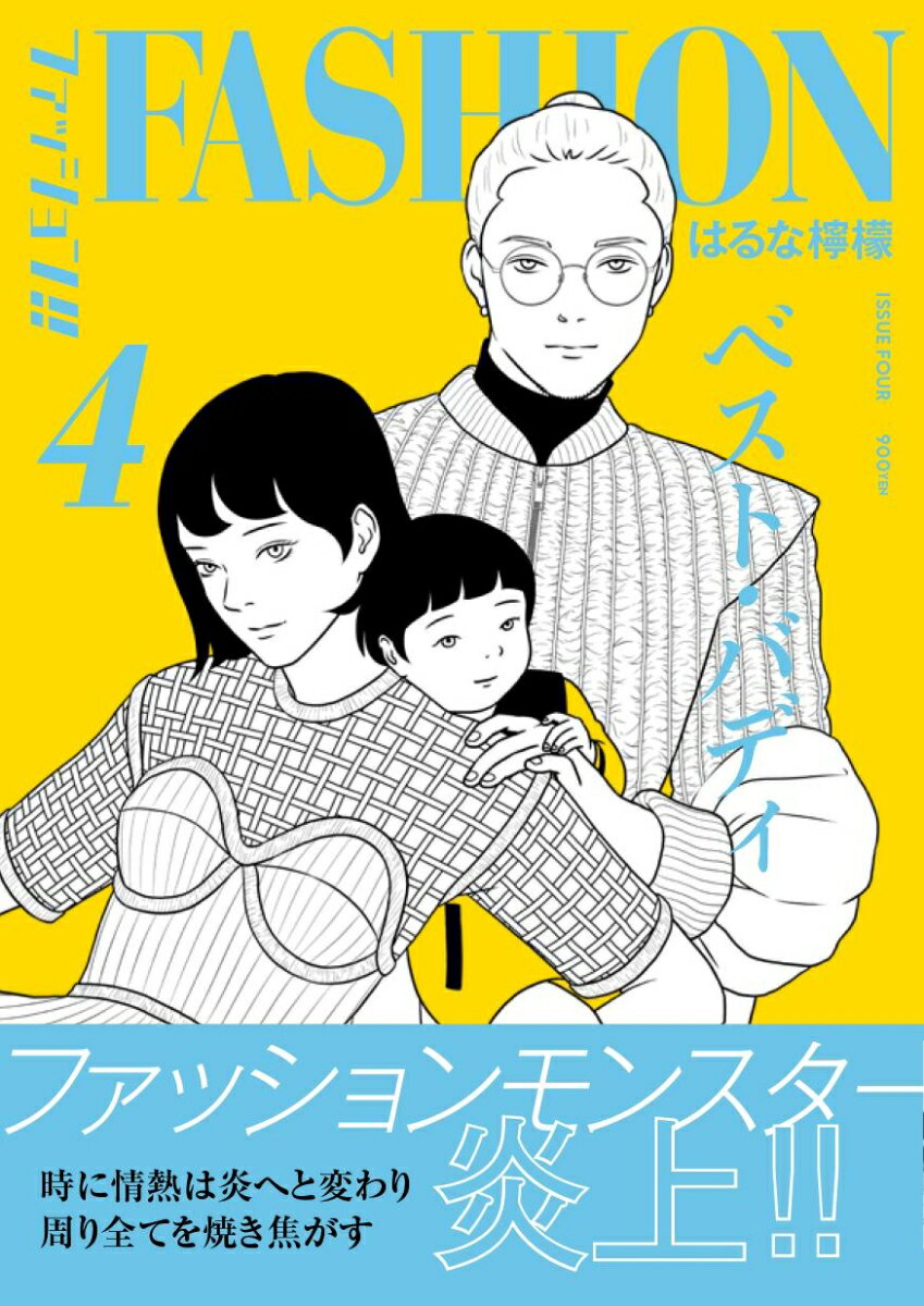 ◆◆◆非常にきれいな状態です。中古商品のため使用感等ある場合がございますが、品質には十分注意して発送いたします。 【毎日発送】 商品状態 著者名 はるな檸檬 出版社名 文藝春秋 発売日 2023年05月30日 ISBN 9784160901469