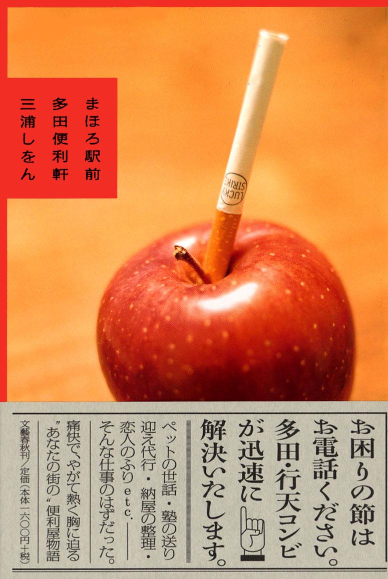 ◆◆◆おおむね良好な状態です。中古商品のため使用感等ある場合がございますが、品質には十分注意して発送いたします。 【毎日発送】 商品状態 著者名 三浦しをん 出版社名 文藝春秋 発売日 2006年03月25日 ISBN 9784163246703