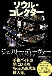 ◆◆◆全体的に使用感、汚れがあります。中古ですので多少の使用感がありますが、品質には十分に注意して販売しております。迅速・丁寧な発送を心がけております。【毎日発送】 商品状態 著者名 ジェフリ−・ディ−ヴァ−、池田真紀子 出版社名 文藝春秋...