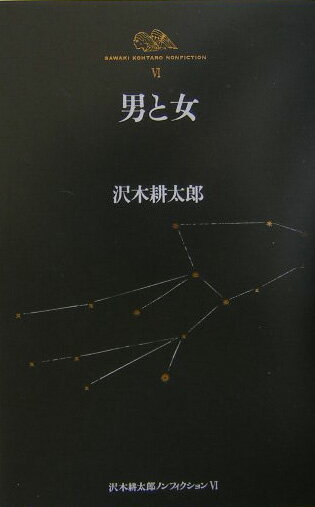 ◆◆◆おおむね良好な状態です。中古商品のため使用感等ある場合がございますが、品質には十分注意して発送いたします。 【毎日発送】 商品状態 著者名 沢木耕太郎 出版社名 文藝春秋 発売日 2004年03月30日 ISBN 9784163649009