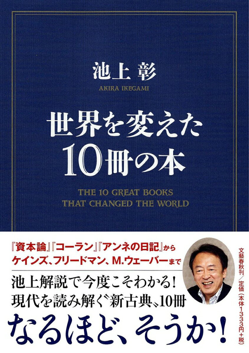 ◆◆◆歪みがあります。小口に日焼け、汚れ、使用感、傷みがあります。中古ですので多少の使用感がありますが、品質には十分に注意して販売しております。迅速・丁寧な発送を心がけております。【毎日発送】 商品状態 著者名 池上彰 出版社名 文藝春秋 ...